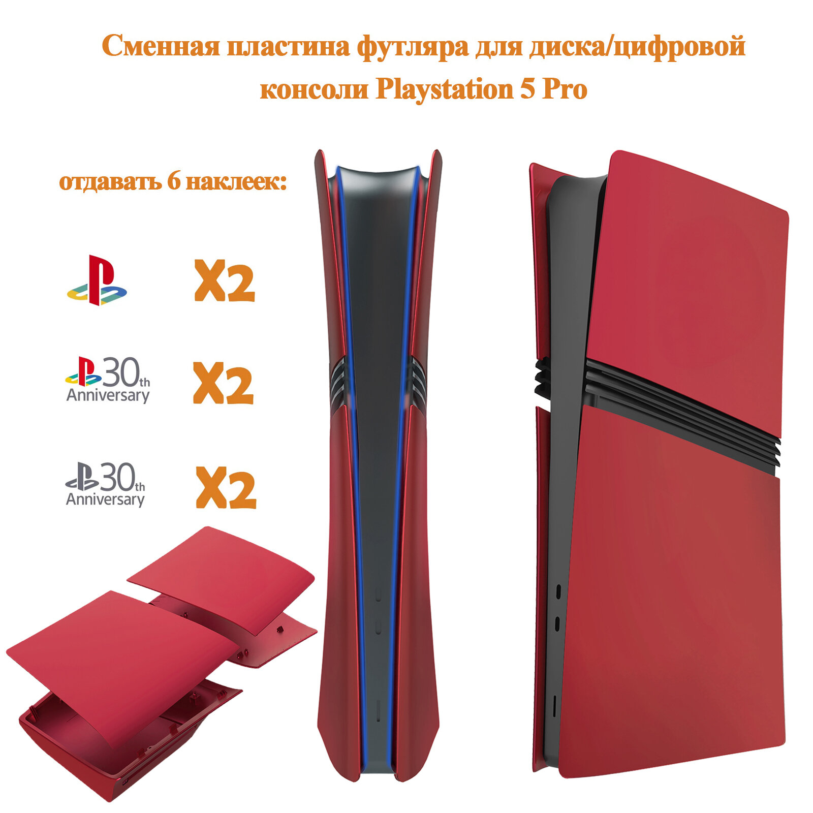 Bravace Материнская плата для PlayStation 5 Pro, 4 шт