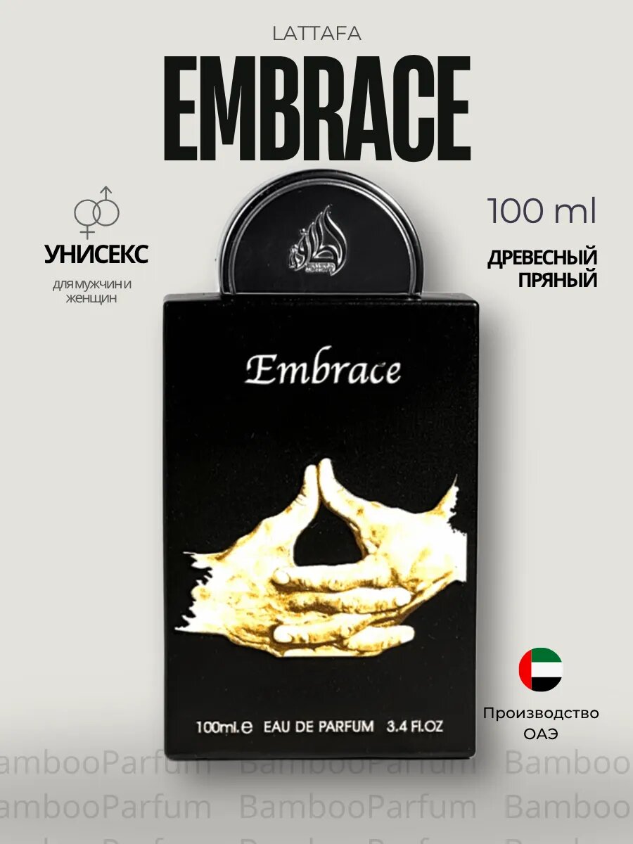Арабские духи Embrace Lattafa 100 мл для мужчин, восточные аромат