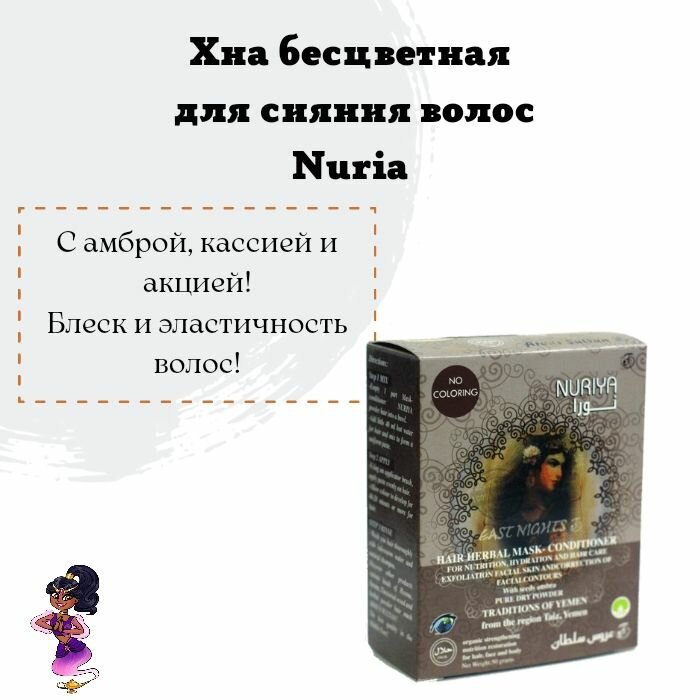 Маска-кондиционер для волос порошковая Nuriya