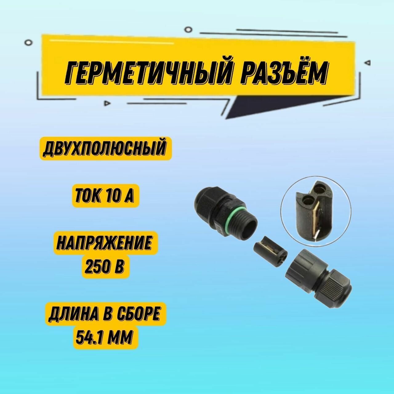 1 шт Разъем герметичный двухполюсный SZC-2-M16 IP67 250 В 10 А