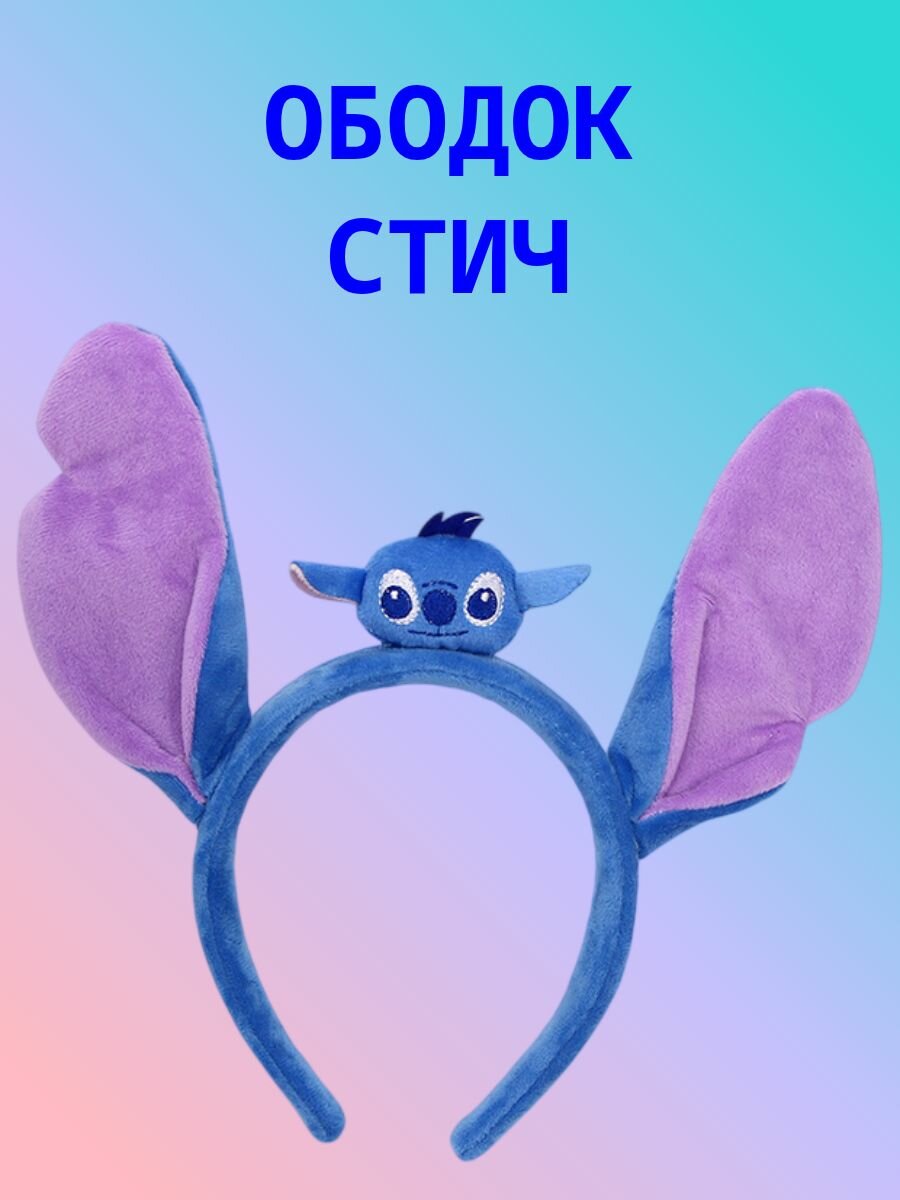 Ободок 1 шт.