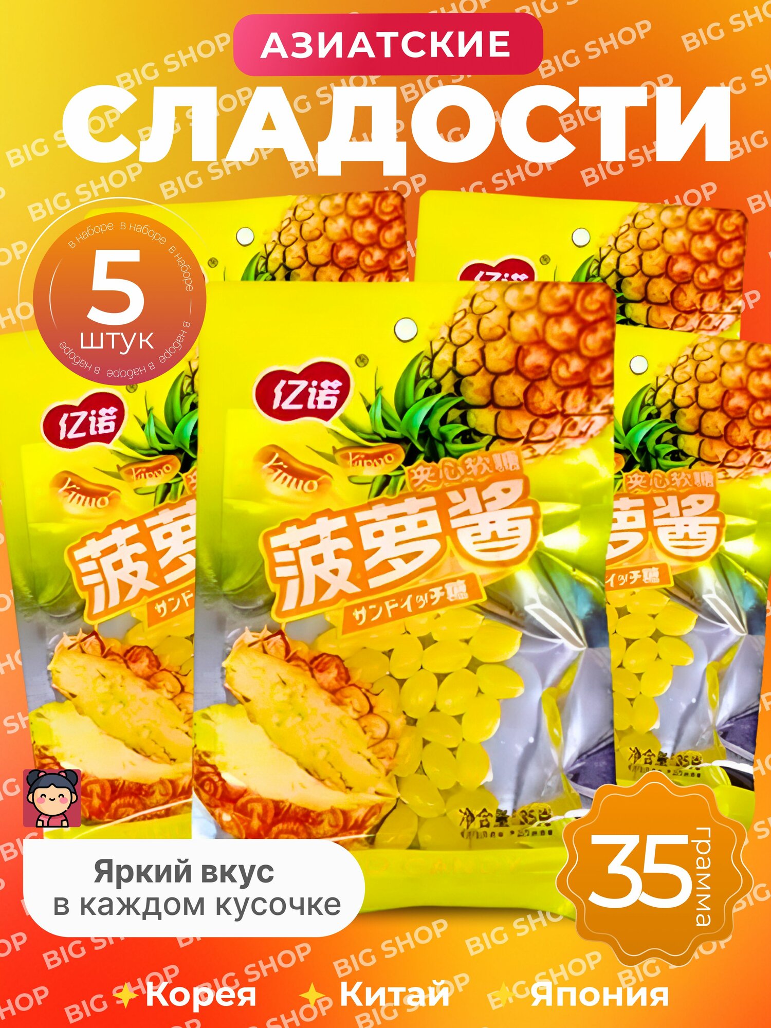 Азиатские конфеты 5 пачек