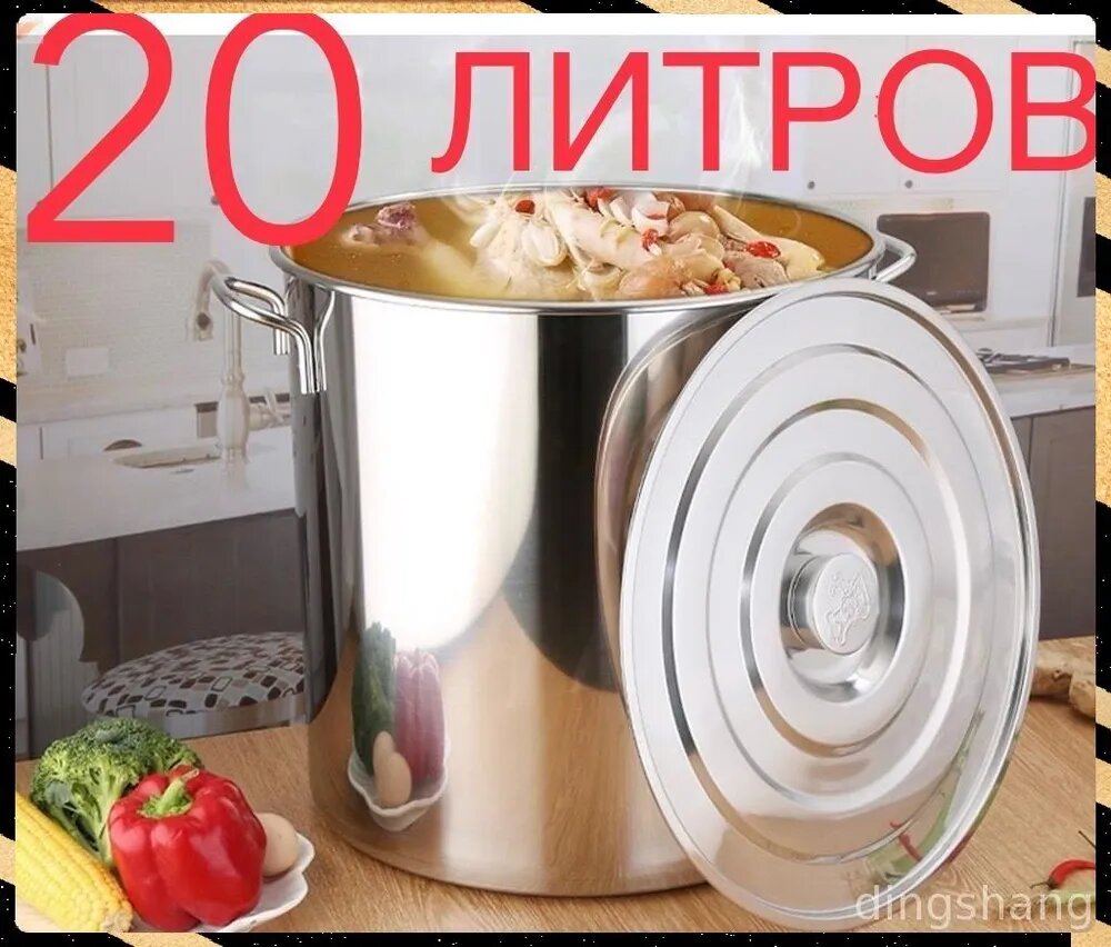 Кастрюля из нержавеющей стали с хромированным покрытием 20 л, 1 шт. Для приготовления пищи
