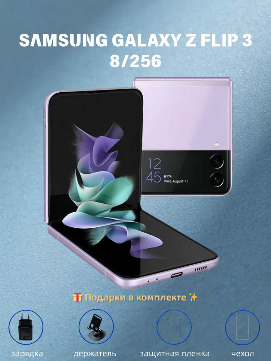Смартфон Samsung Galaxy Z Flip 3, 8ГБ+256ГБ,1 nano SIM , Полностью поддерживает русский язык, фиолетовый