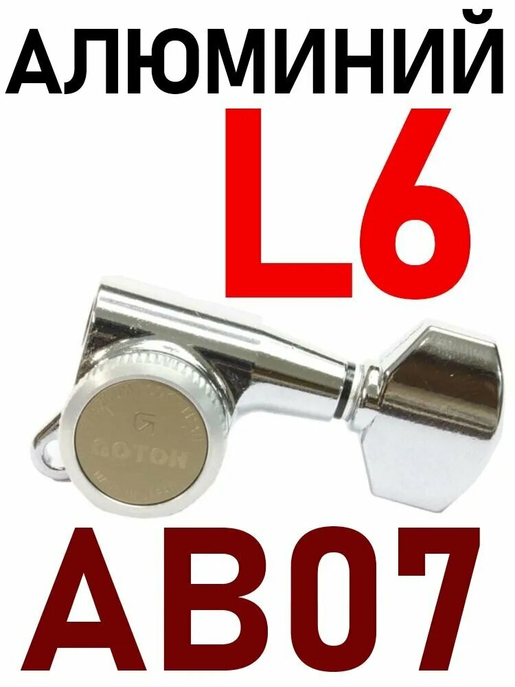 GOTOH SG381-AB07 MGT гитарные колки с самоблокировкой