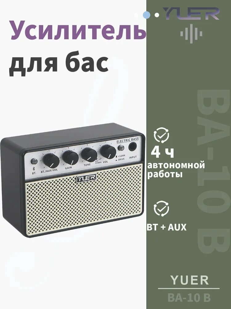YUER BA-10-B Портативный аудиоусилитель для басов с Bluetooth