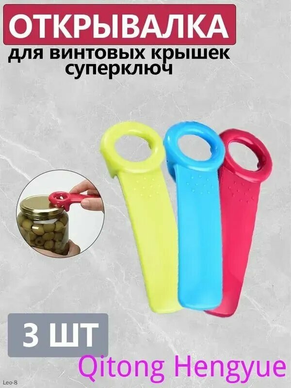 Открывалка, 7 см, 3 шт — фото 1