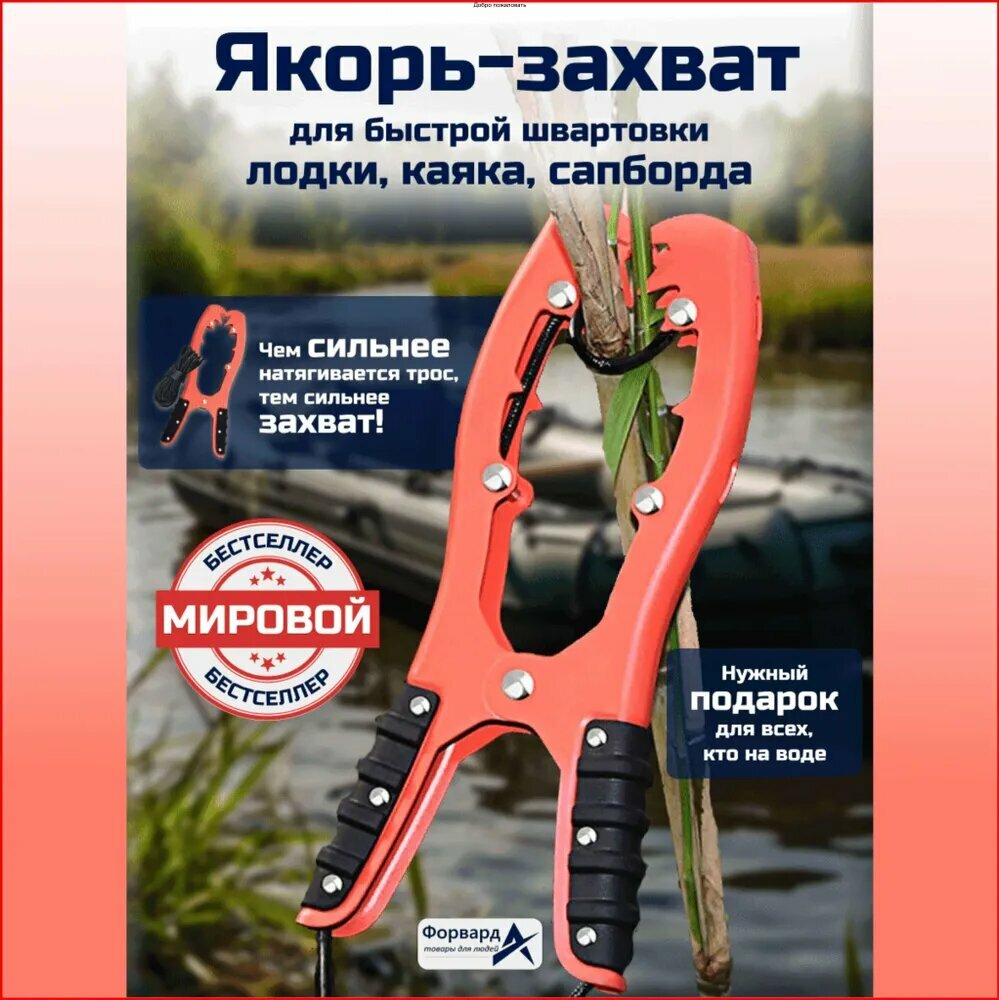 Якорь-захват для быстрой швартовки лодки, каяка, сапборда. Оранжевый пластиковый захват. — фото 1