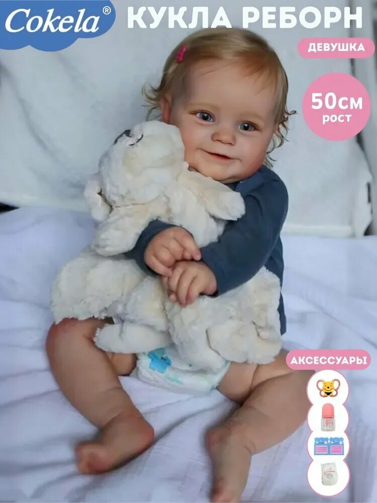 Кукла реборн 50cm Cokela Силикон для всего тела /Реалистичная кожа/девушка