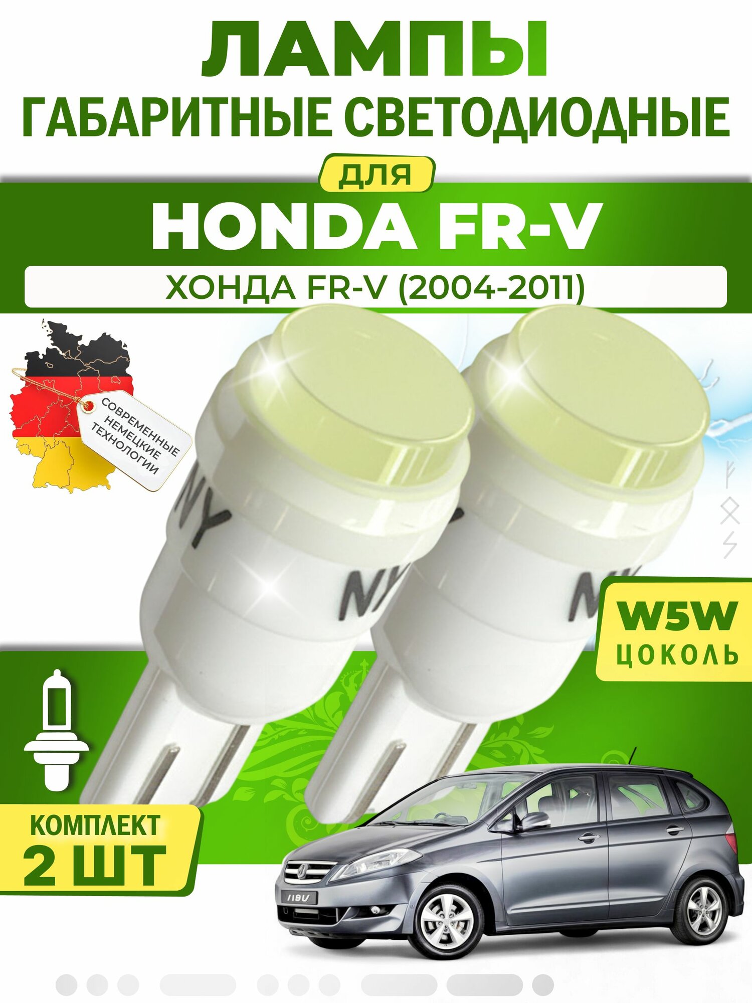 Лампы светодиодные габаритные для HONDA FR-V EDIX / хонда FR-V (2004-2011), W5W ( LED - белый свет 6000k ) (комплект 2шт)
