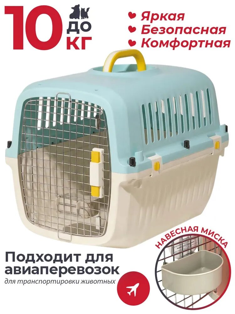 Переноска пластиковая для животных до 10 кг, Pet Choice, 62x41x42 см, авиа, голубой