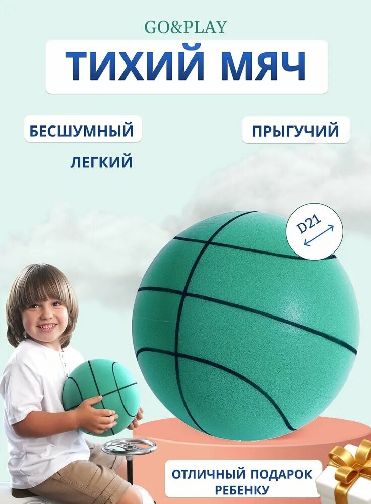 Go&Play Мяч баскетбольный, 5 размер, зеленый