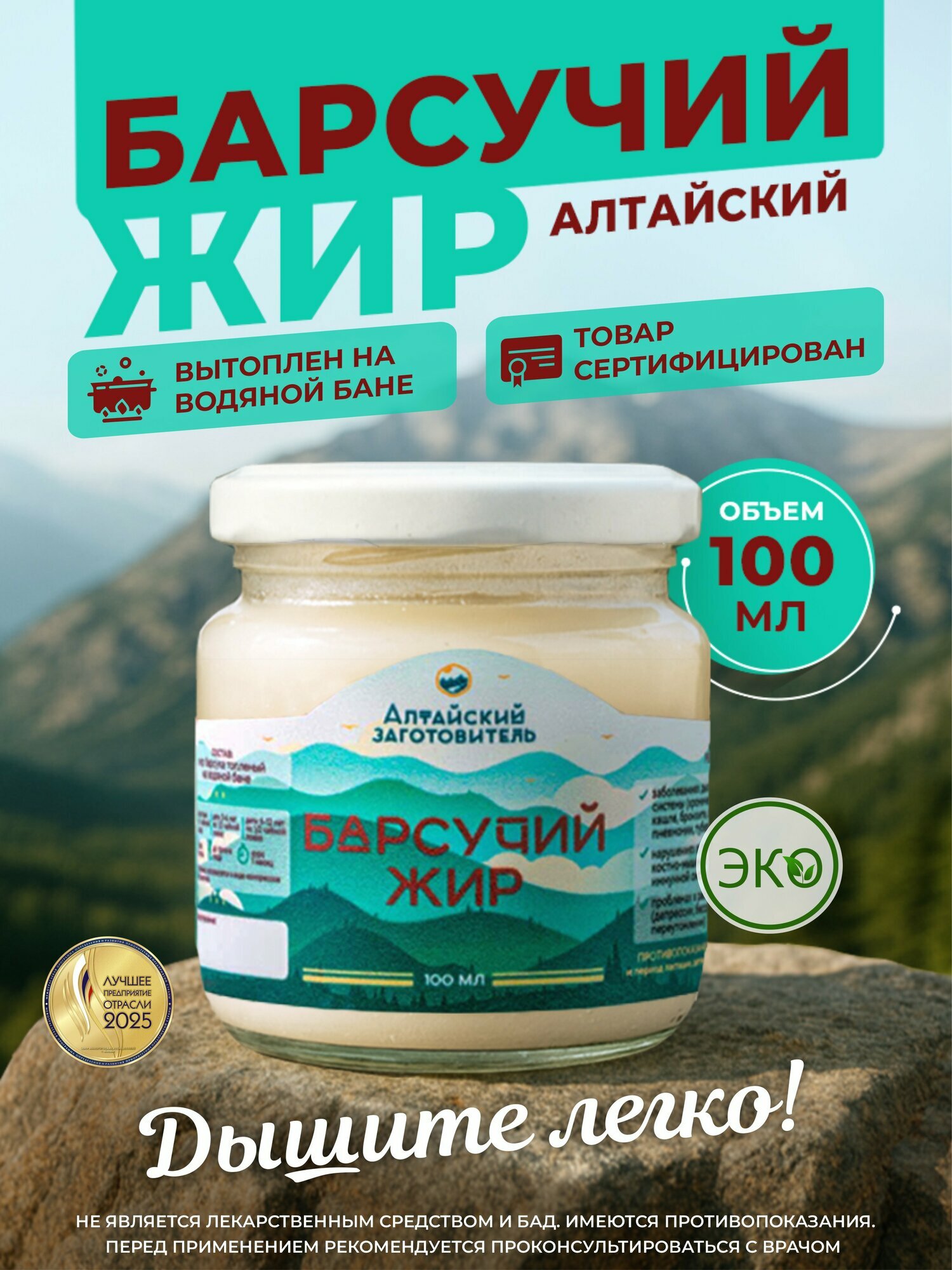 Барсучий жир натуральный топленый алтайский охотничий - Жир барсука - Барсучье сало - Сало барсука, 100 мл