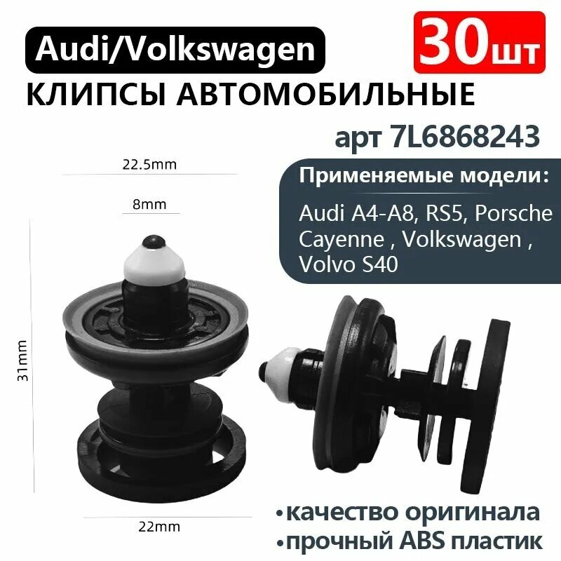 Клипса крепежная автомобильная, 12 мм, 30 шт.