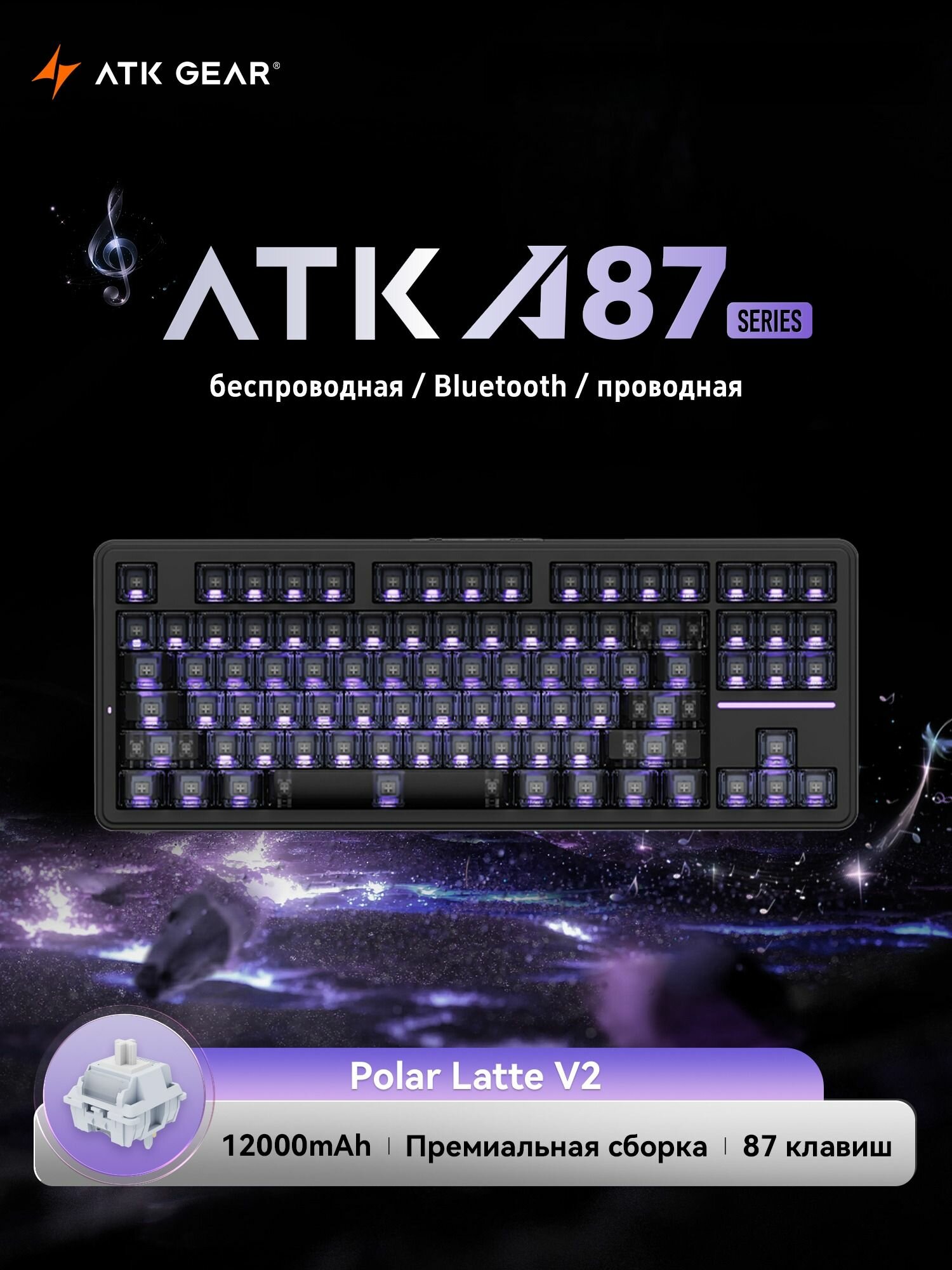 ATKGEAR Игровая клавиатура беспроводная ATK A87 PRO, Английская раскладка, черный матовый, сиреневый