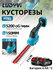 LUDYVI Кусторез,310мм