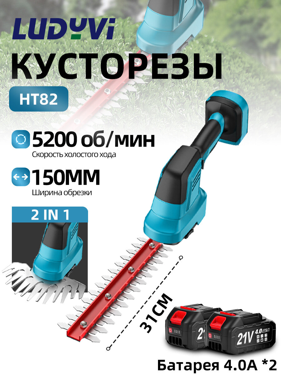 LUDYVI Кусторез,310мм
