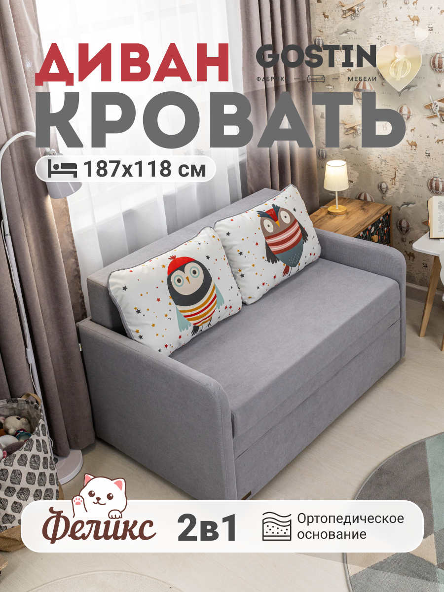 Диван кровать раскладной Феликс Gostin, выкатной, трансформер для кухни, балкона, маленький, детский диван