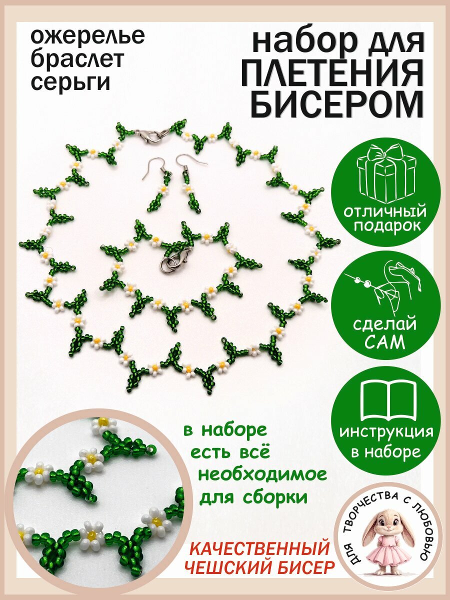 Набор для бисероплетения Ромашковое поле №1