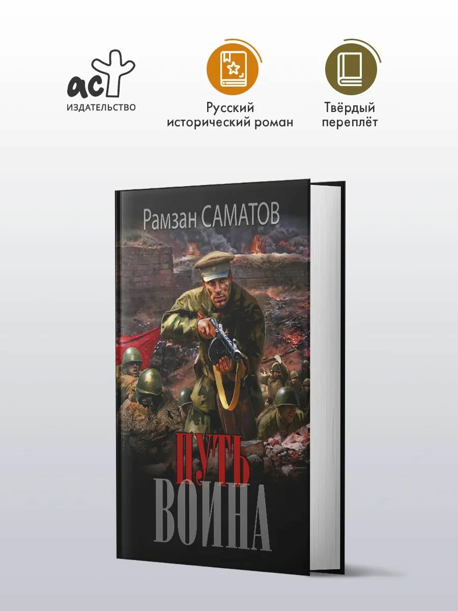 Путь воина
