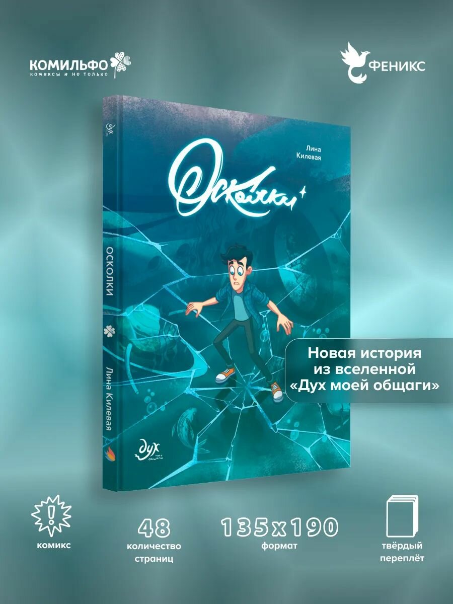 Дух моей общаги. Осколки (новая обложка)