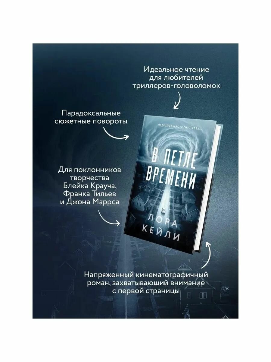 В петле времени — фото 1
