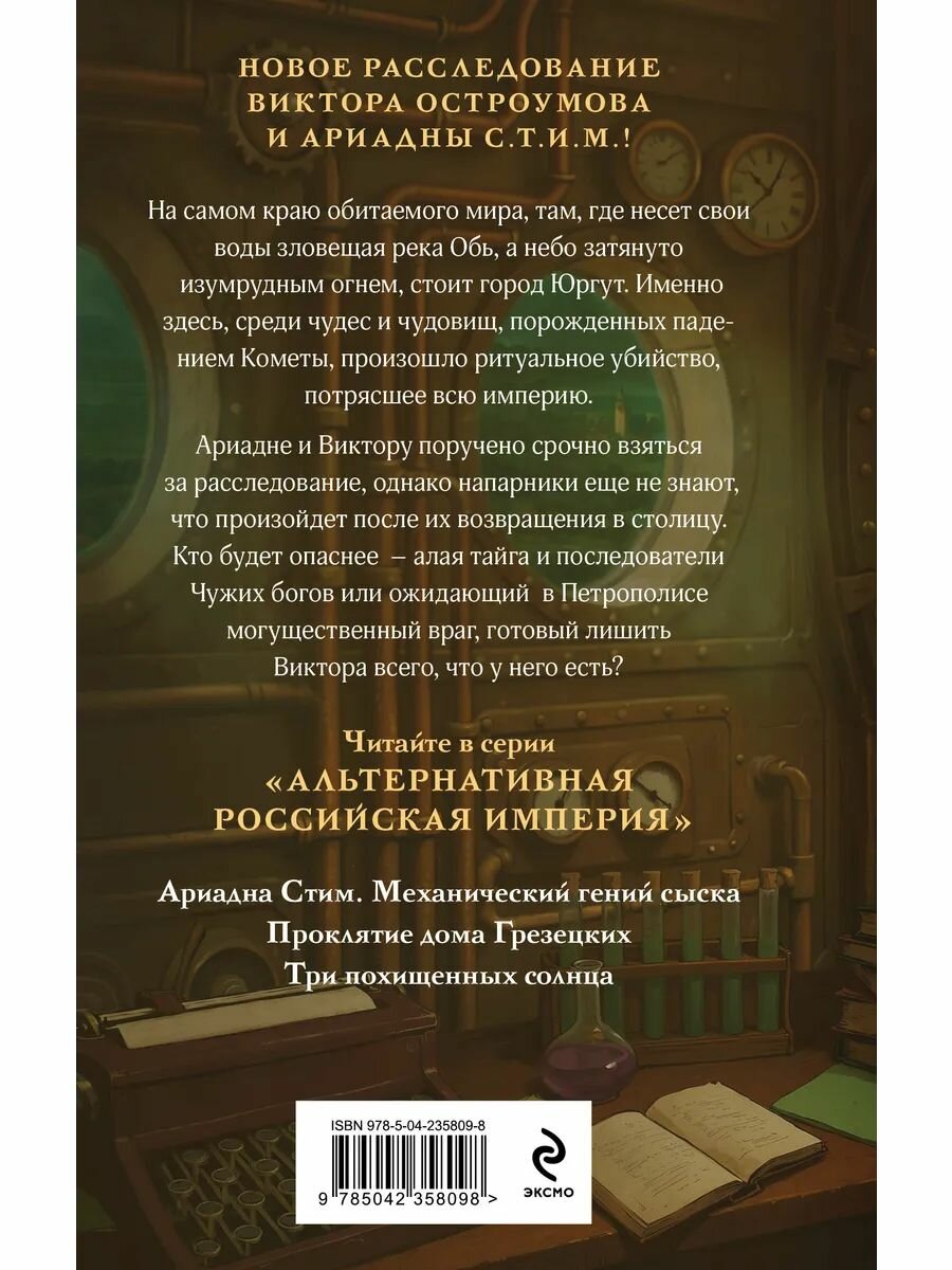 Три похищенных солнца — фото 1