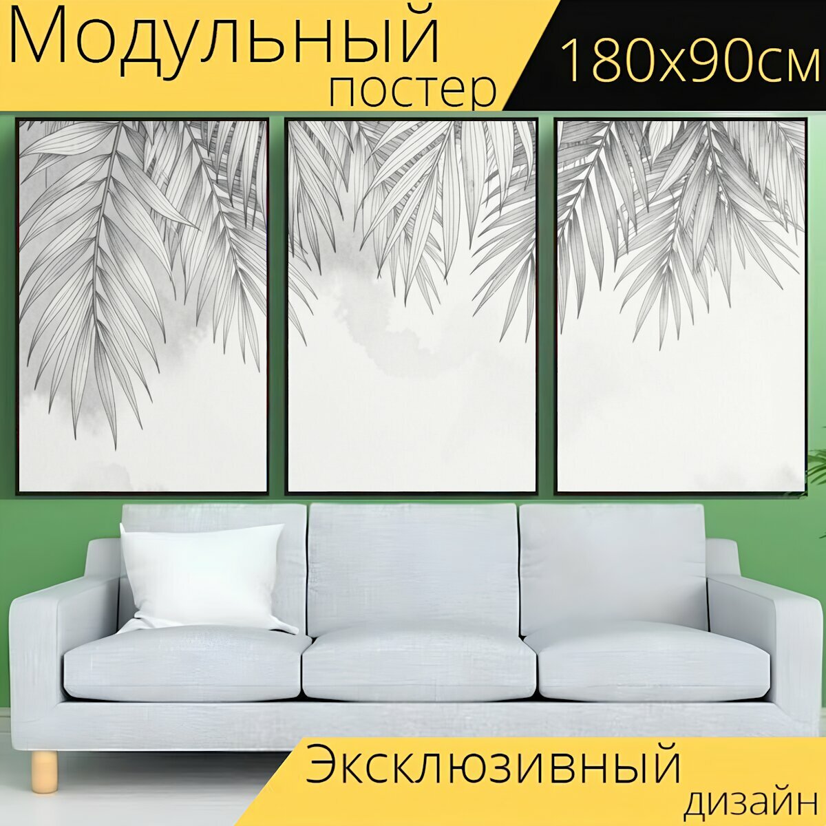 Модульный постер "Тропические листья в графике. Изящные пальмовые ветви и экзотическая листва свисают сверху на светлом акварельном." 180 x 90 см. для интерьера на стену в тубусе
