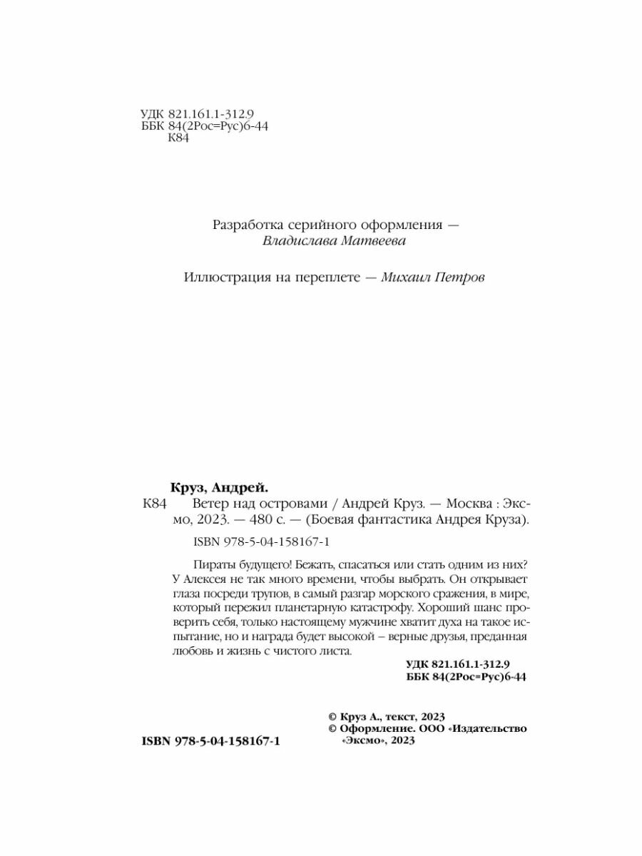 Ветер над островами — фото 1