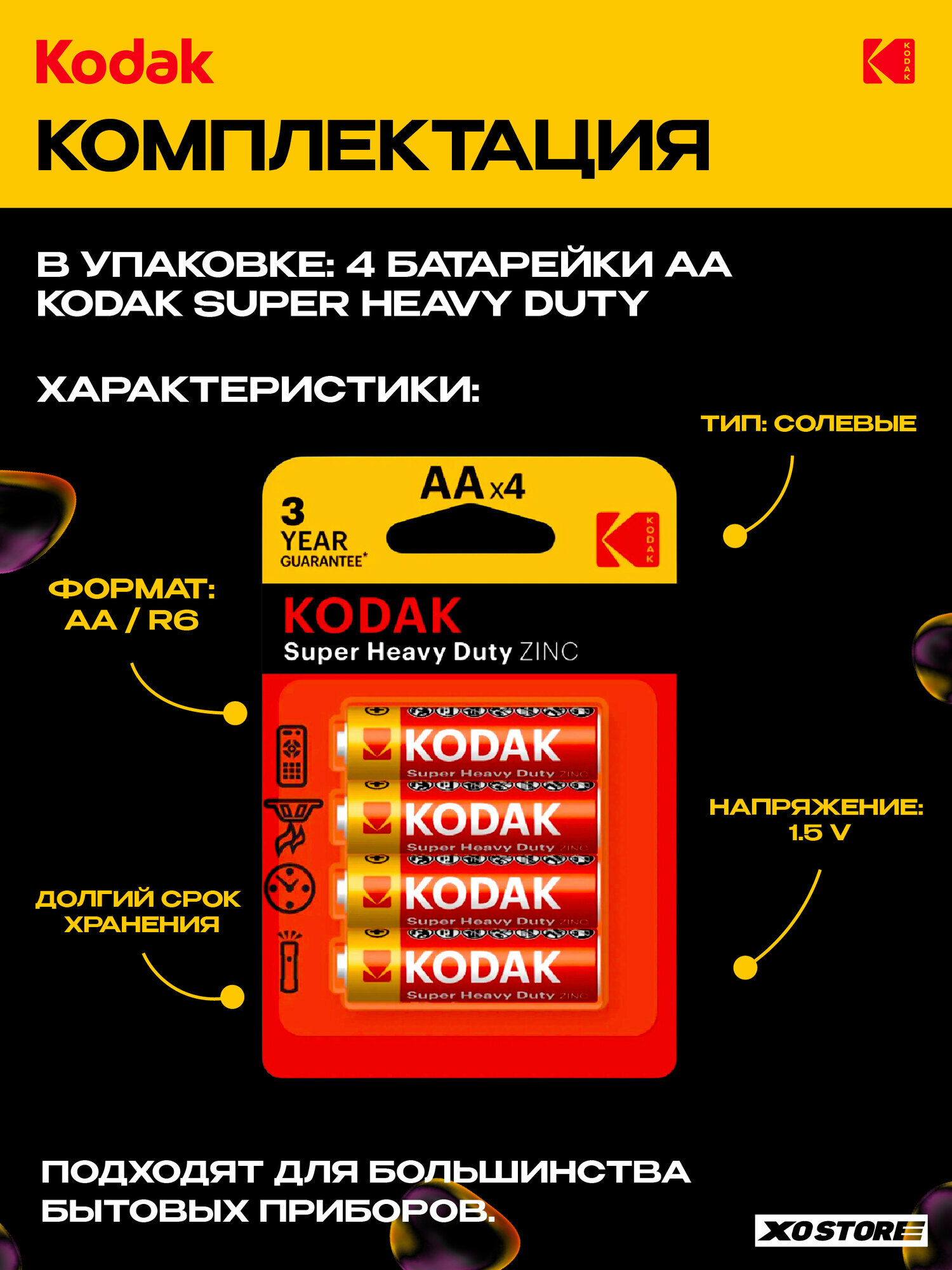 Батарейки Kodak R6 Super Heavy Duty, AA, пальчиковые, солевые, 4 шт.