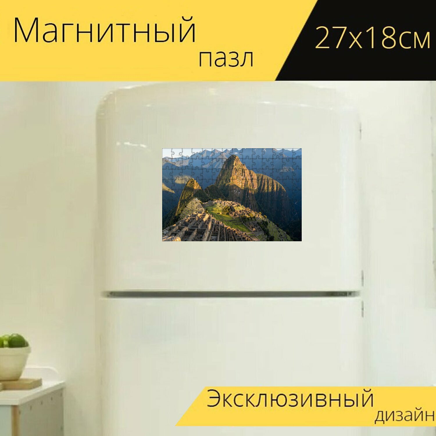 Магнитный пазл "Мачу-Пикчу в Андах на рассвете. Древний инкский город среди высоких хребтов Перу, каменные террасы и руины на вершине, панорамный вид." на холодильник 27 x 18 см.