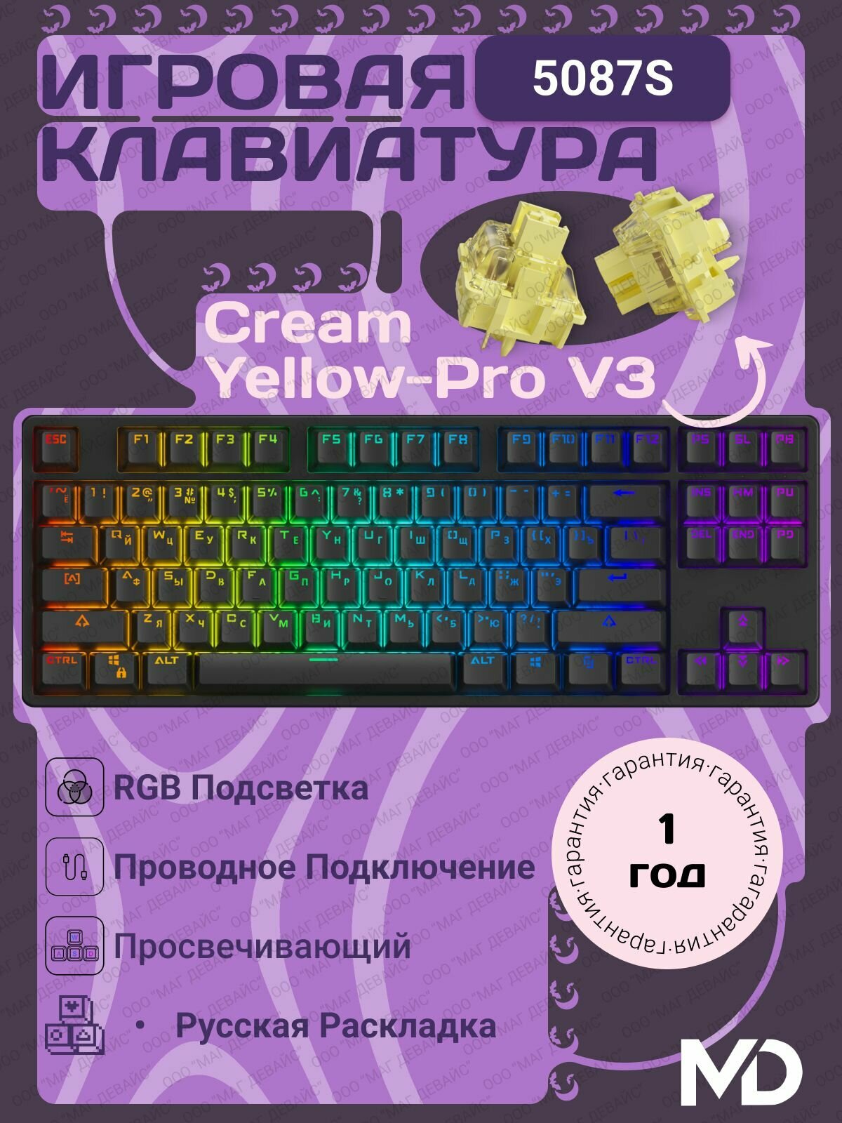 Проводная игровая клавиатура AKKO 5087S Black Shine-through V3 Pro Cream Yellow switches