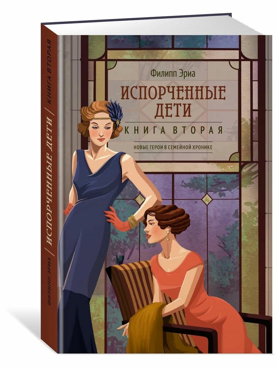 Испорченные дети