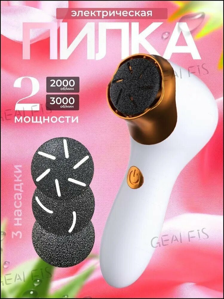 Роликовая электропилка