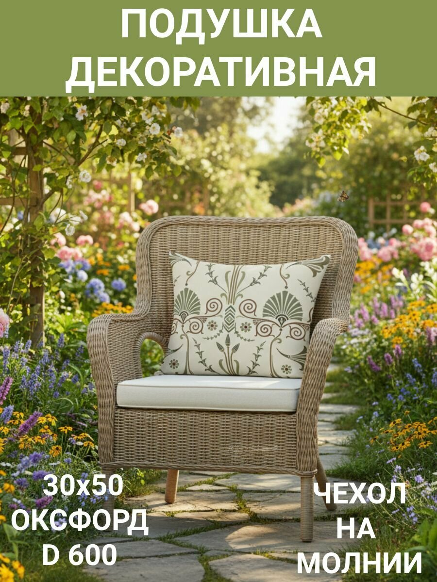 Подушка декоративная Щербет Зеленый орнамент 30х50 оксфорд D600 для сада и улицы