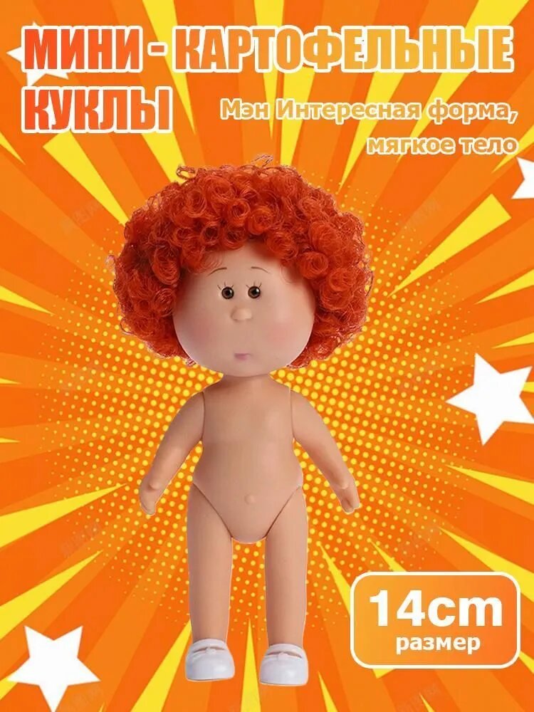 Забавная кукла-картошка высотой 14 см, антропоморфный дизайн, украшение для стола, автомобиля.