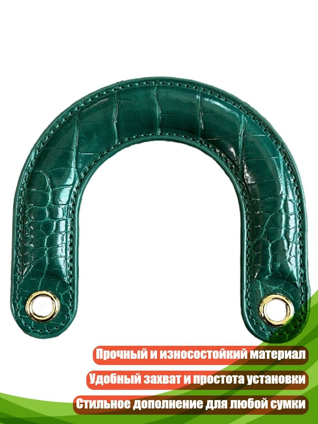 Изогнутая ручка для сумки из ПУ кожи, Темно-зеленый