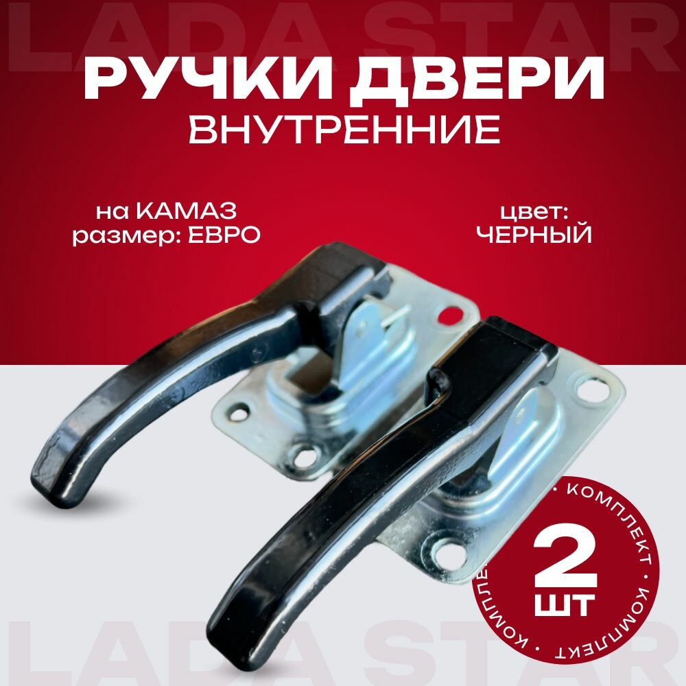 Ручка дверная автомобильная, арт. 53205-6105180/4301-6105083