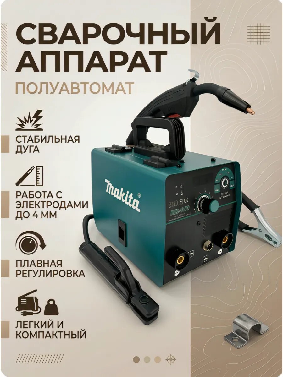 Сварочный аппарат полуавтомат . Сварочный инвертор 160А . Сварка