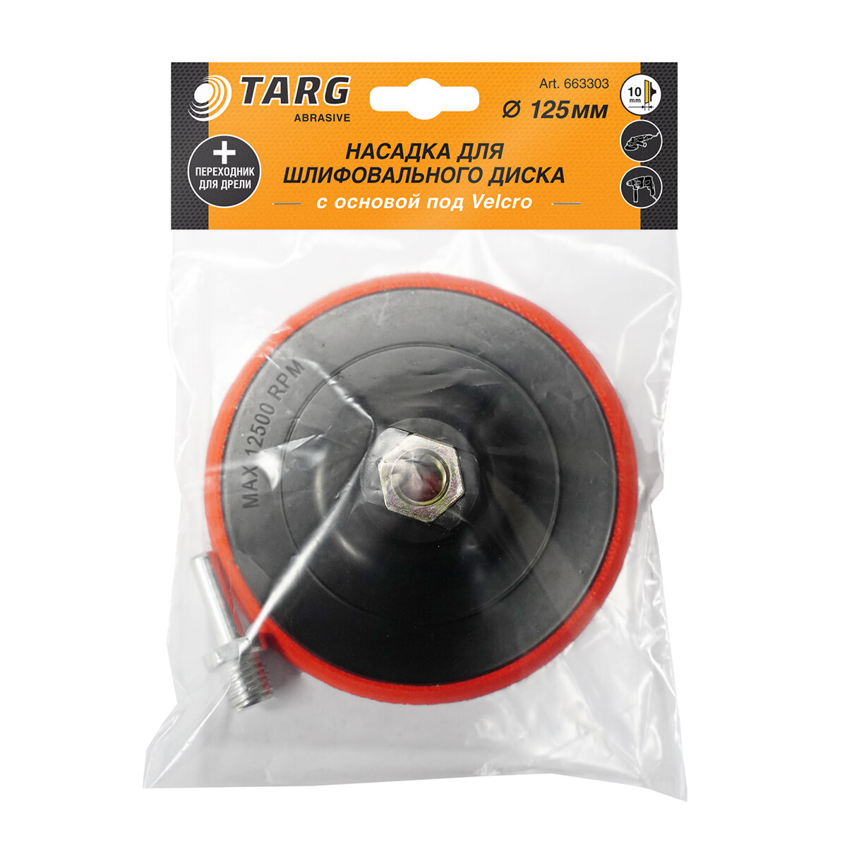 Насадка с липучкой Targ для дрели и УШМ, 125 мм