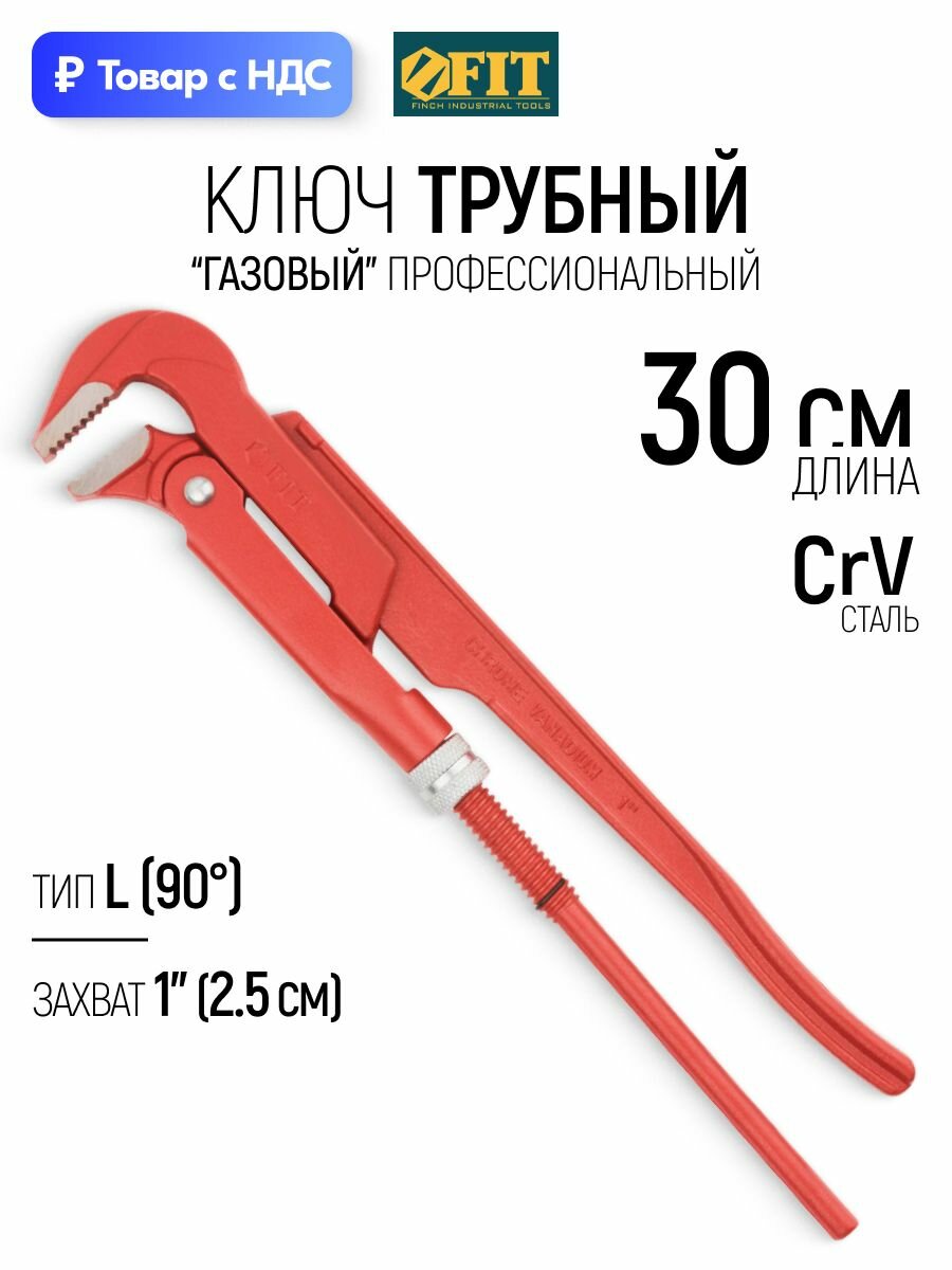FIT Ключ трубный газовый 1" тип L CrV Профи