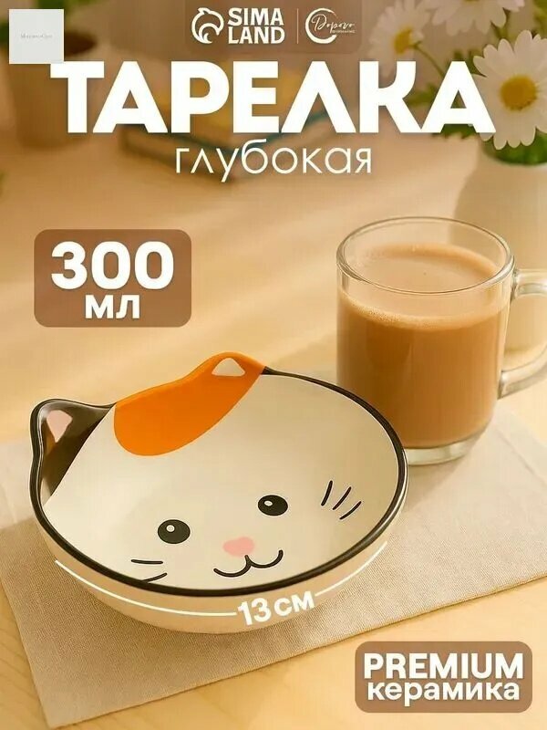 Тарелка глубокая "котик" 13 см 1 шт белый