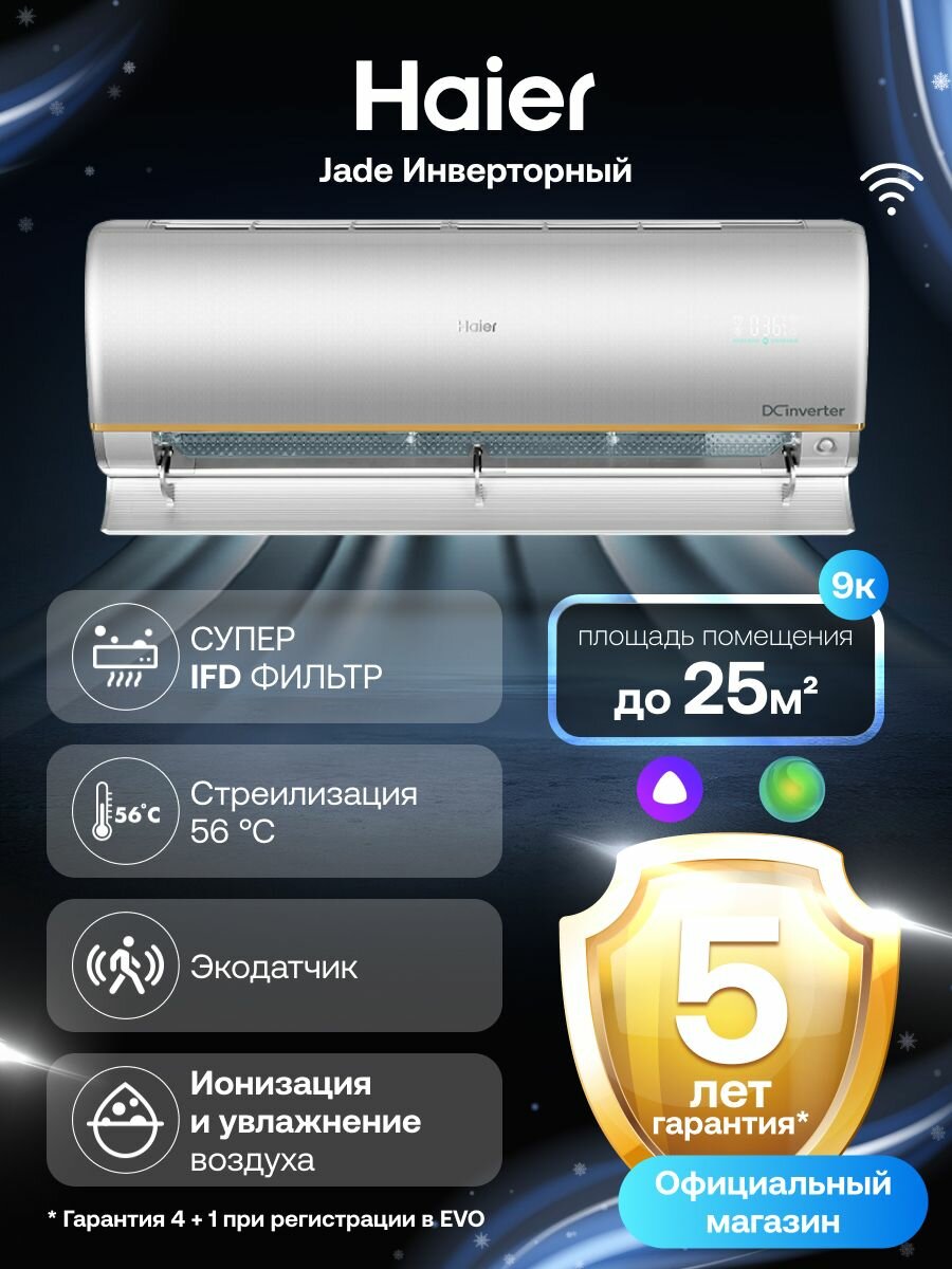 Кондиционер сплит-система инверторная Haier Jade Super Match до 25 кв. м, серебристый 9k