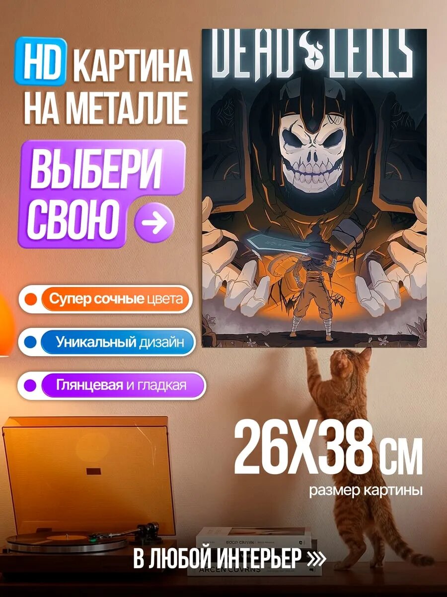 Картина на HD металле Dead Cells арт