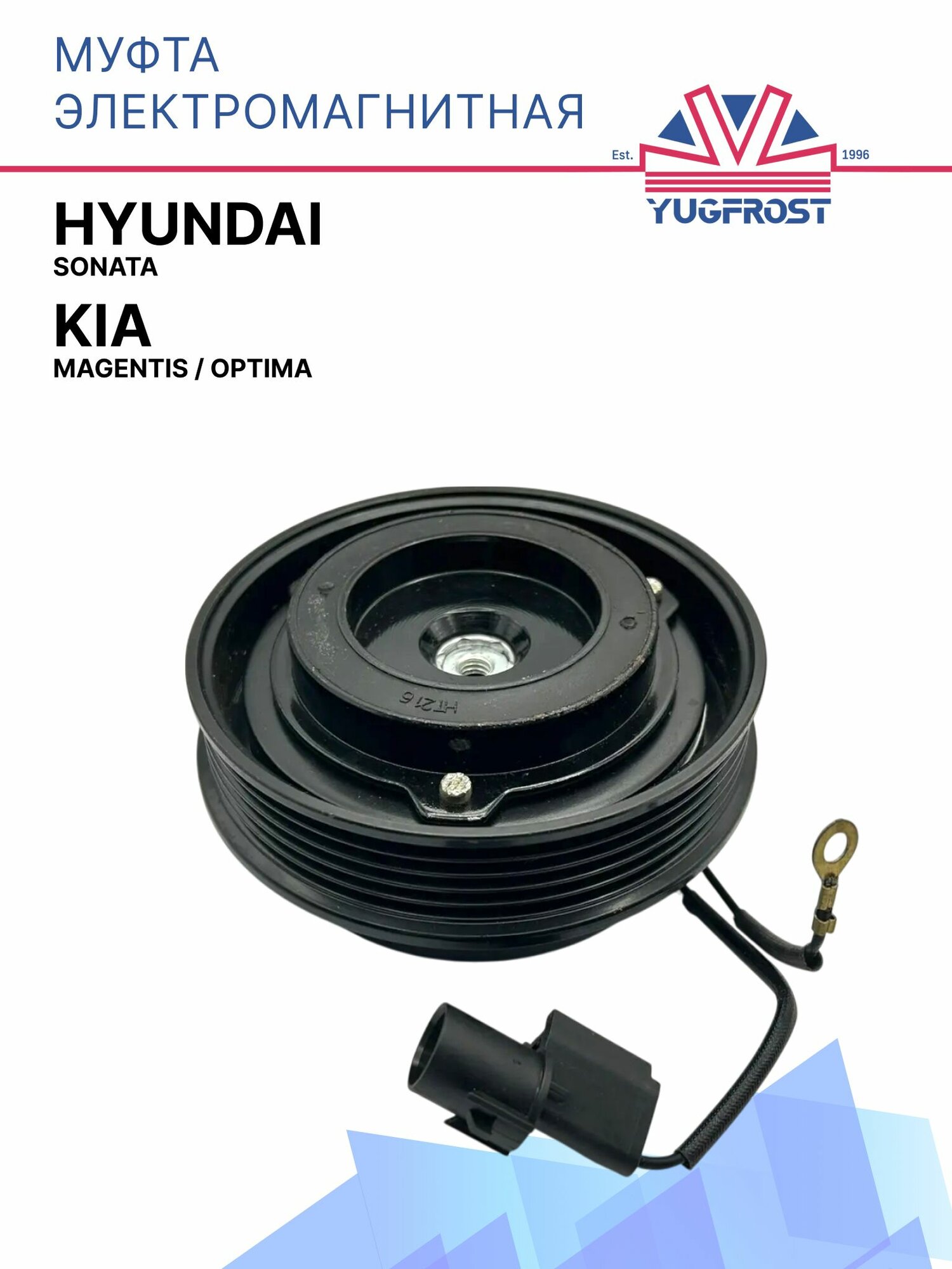 Муфта электромагнитная Kia Optima