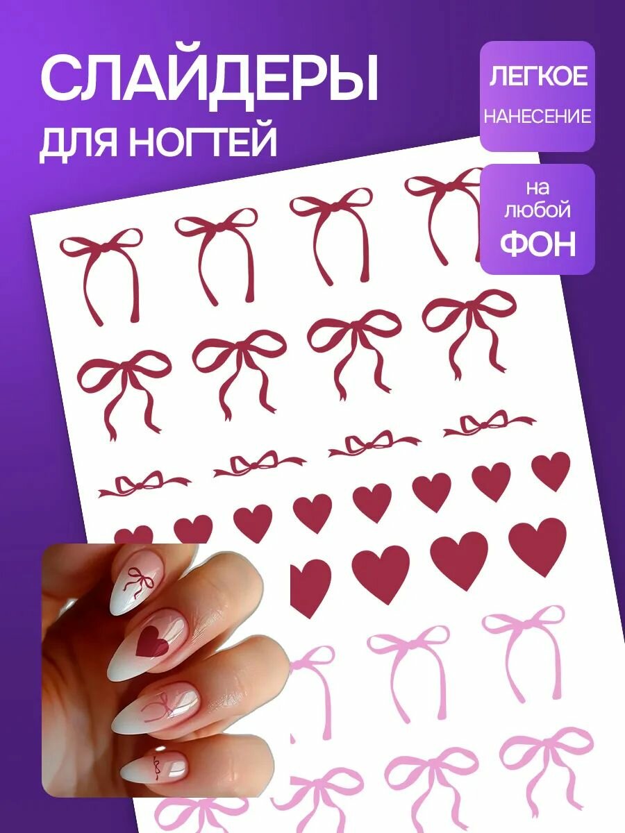Слайдеры наклейки для ногтей Сердечки