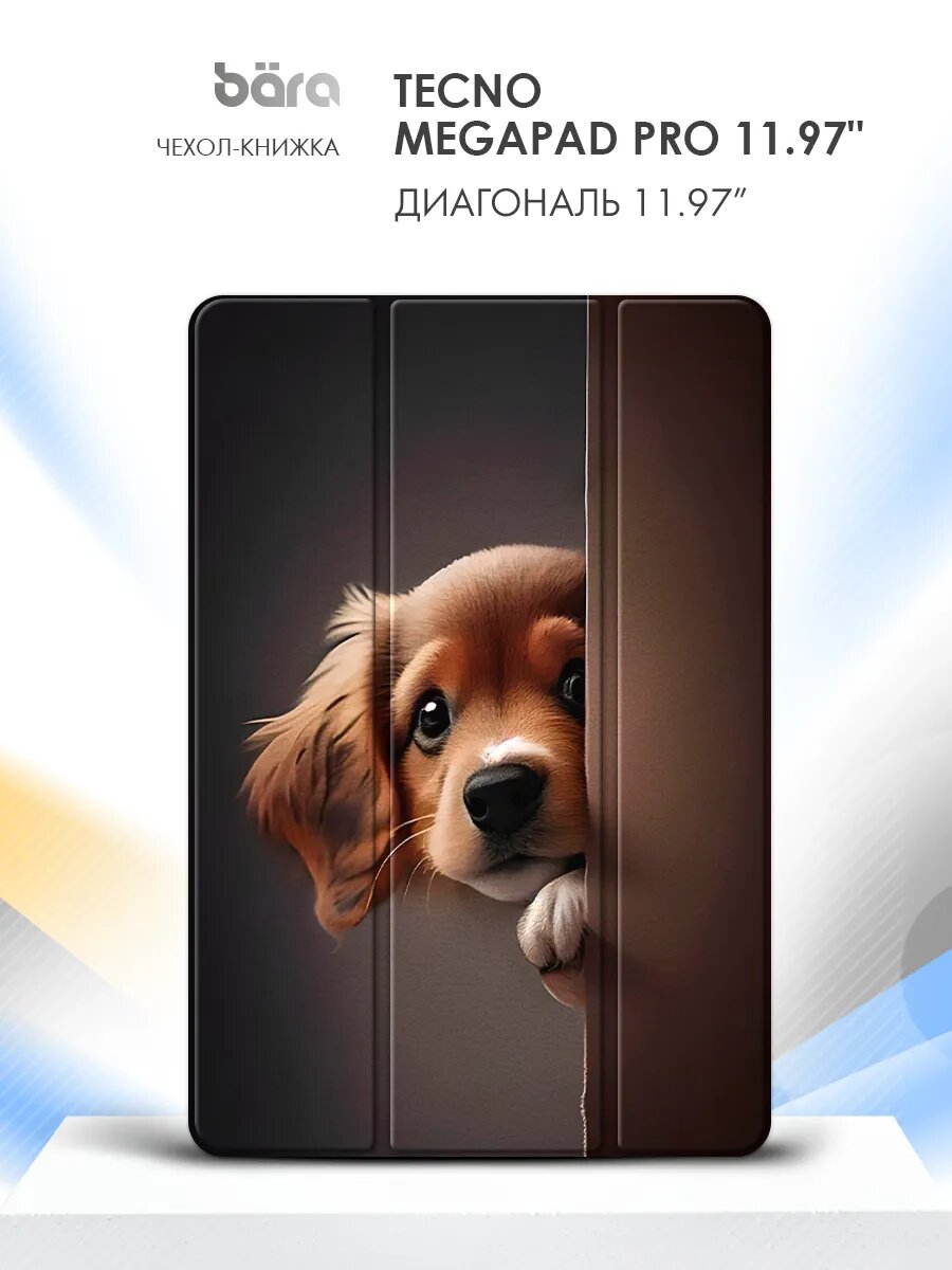 Чехол для планшета на Tecno MEGAPAD Pro 11.97", Техно мегапад Про 11.97", книжка, с рисунком