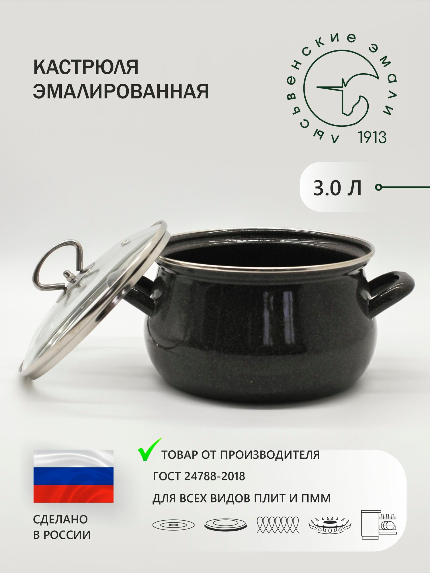 Кастрюля эмалированная с крышкой 3 л Лысьвенские Эмали