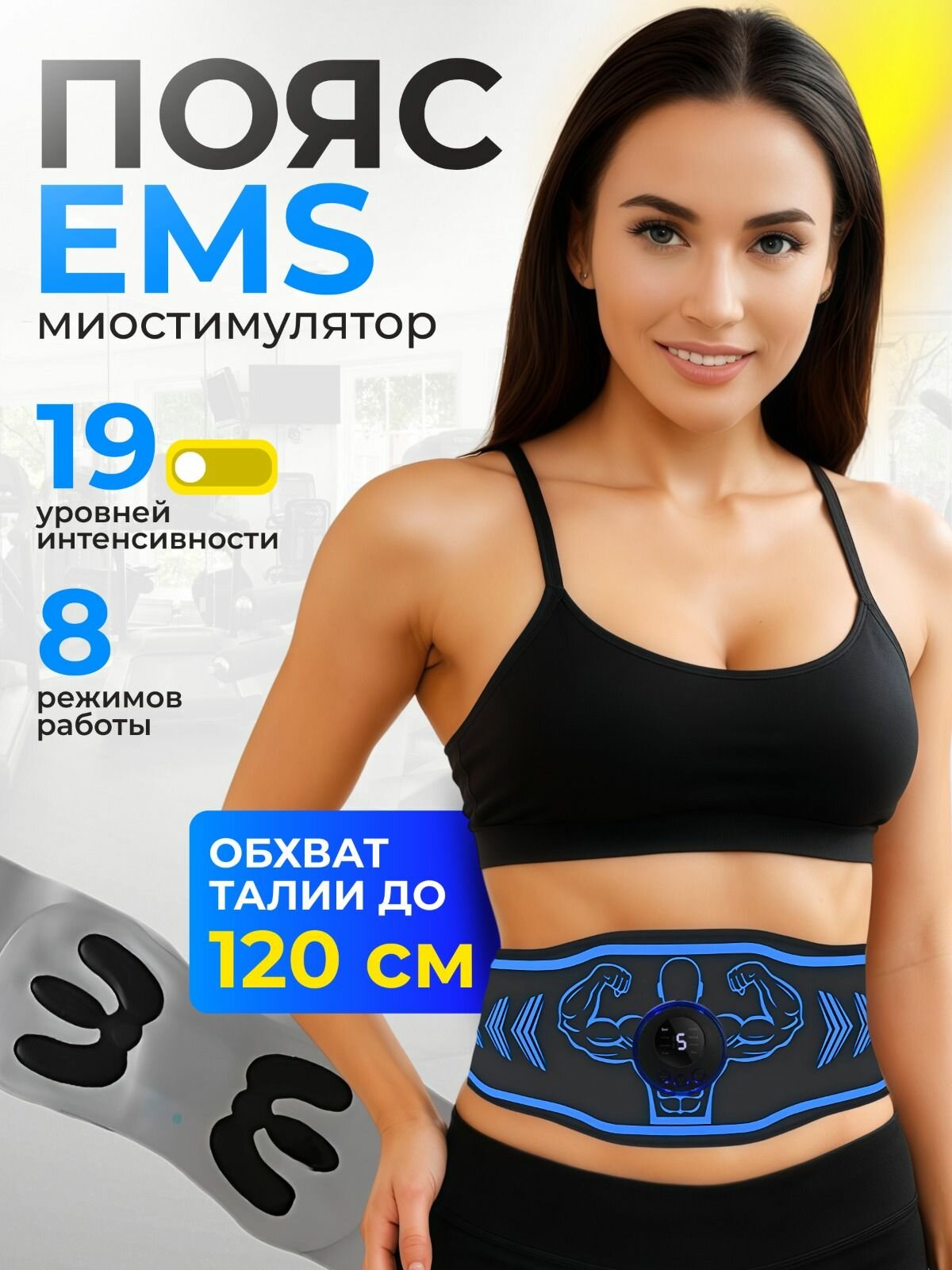 Миостимулятор, тренажер для пресса, пояс для похудения электрический, импульсный массажер жиросжигающий