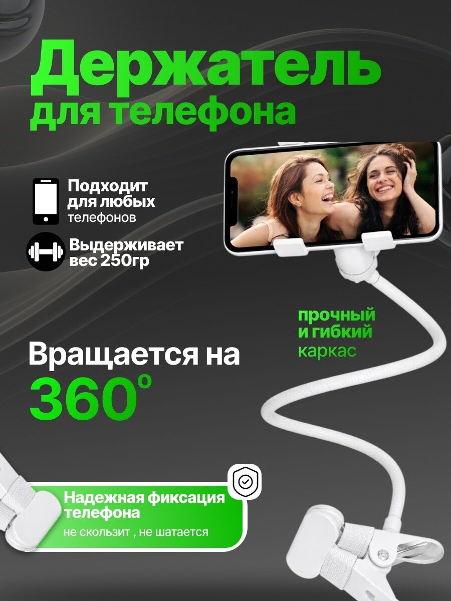 Гибкий держатель ISA PH-1, для смартфона, крепление на стол, вращение до 360°, белый